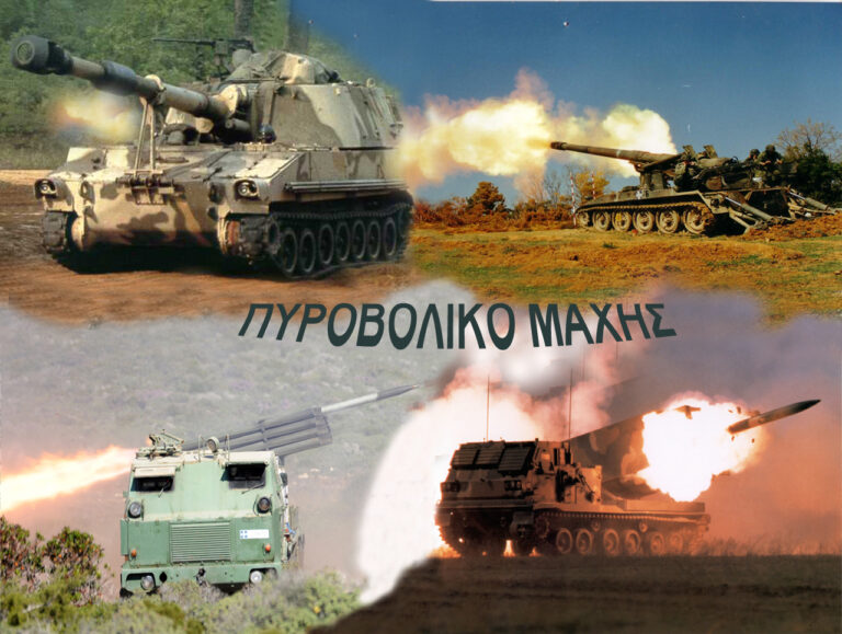 Σχολή Πυροβολικού